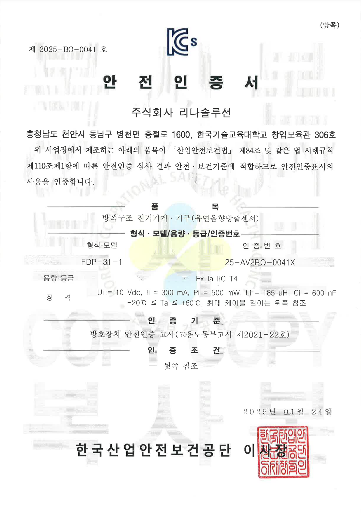 방폭 인증 - RINA SOLUTION